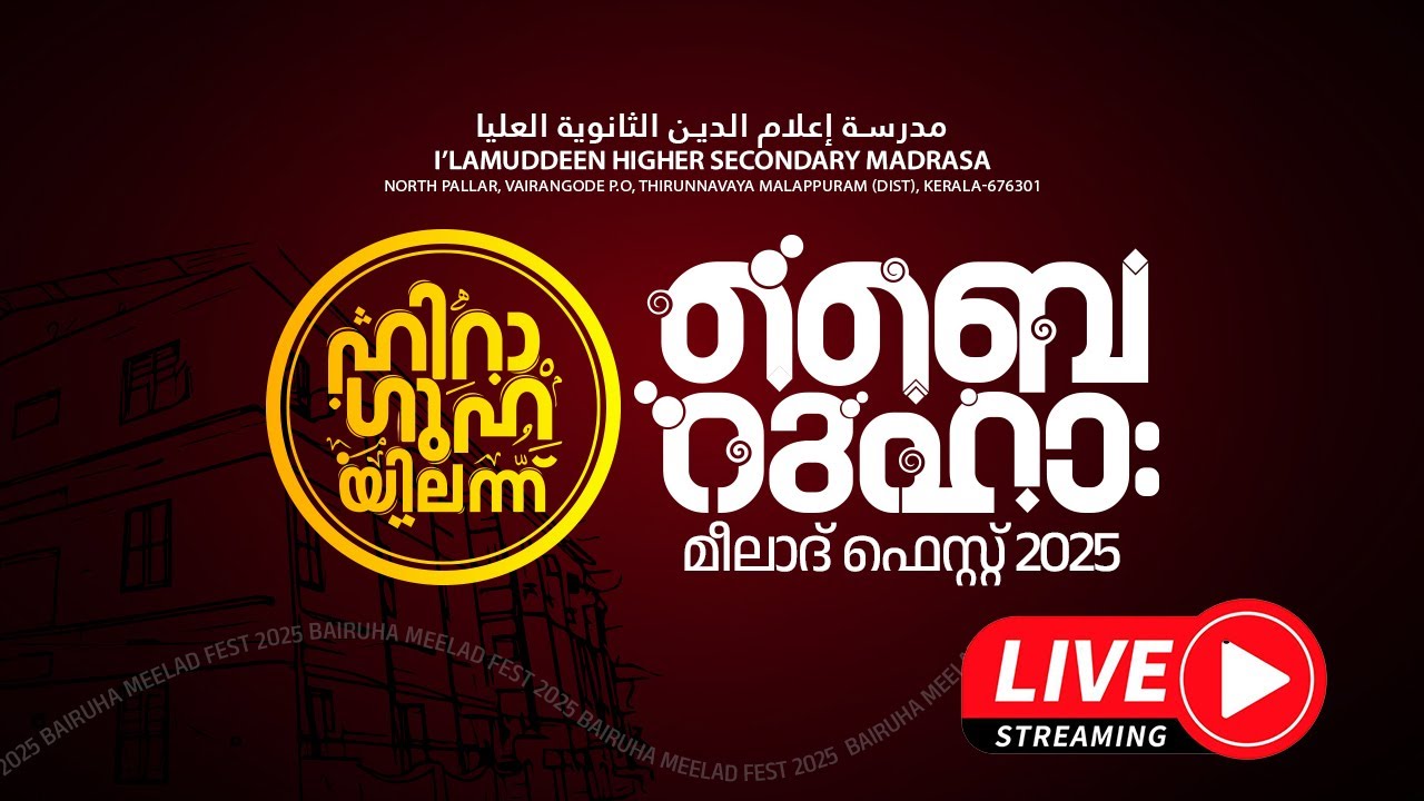 BAIRUHA | MEELAD FEST 2025 | I'LAMUDDEEN MADRASA | 2ND DAY - YouTube