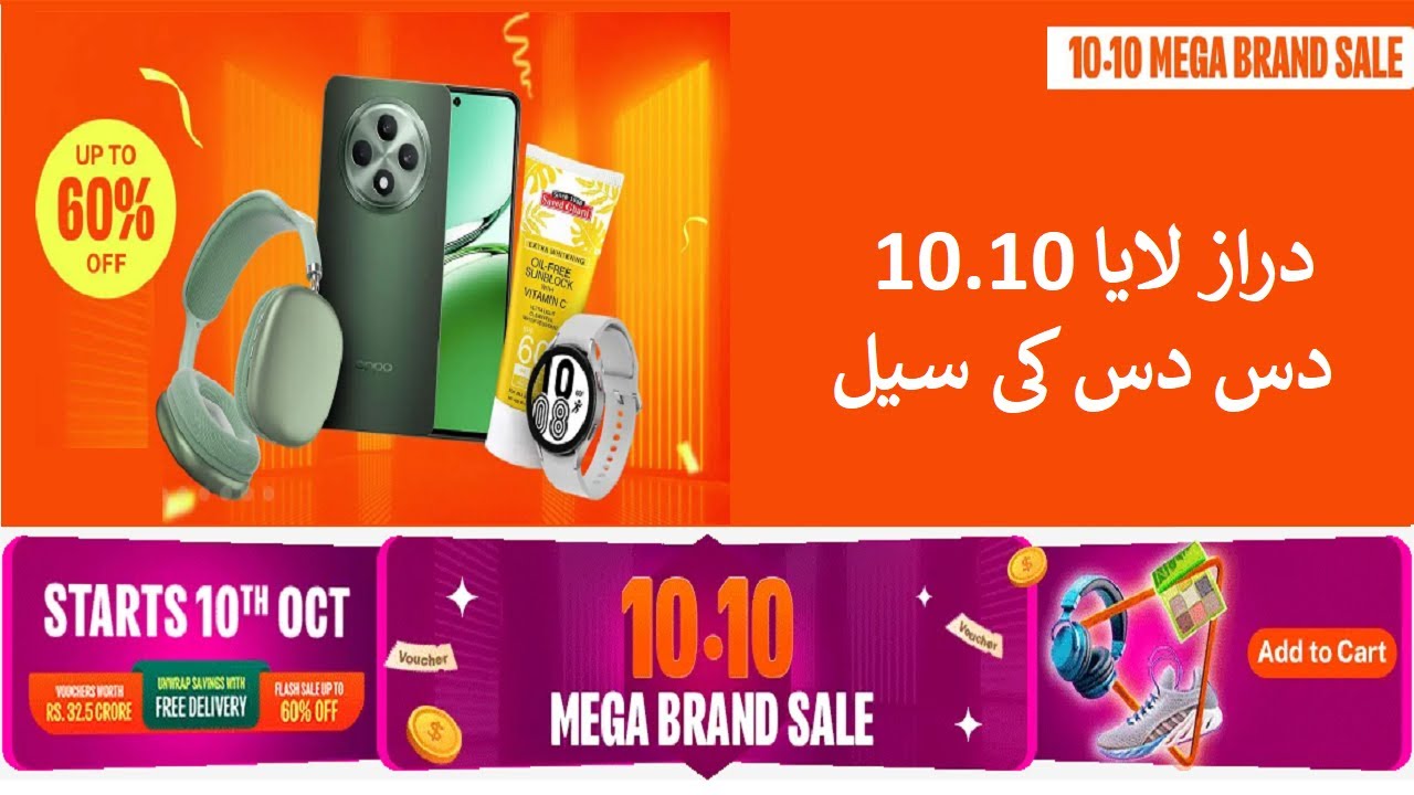 Daraz 10.10 Sale 2024 | Daraz 1010 Mega Brand Sale October | Daraz 10 ...