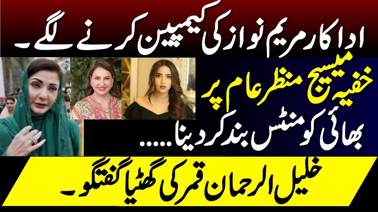 Secret Message For Maryam Nawaz Campaign Via Drama Actor's - YouTube