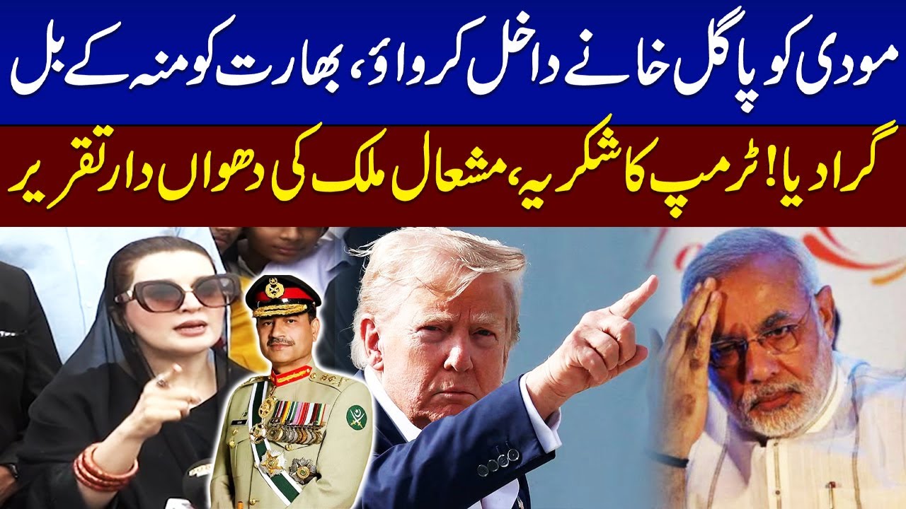 Pakistan vs India | Modi in Trouble | Mishal Malik Thanks Trump in ...