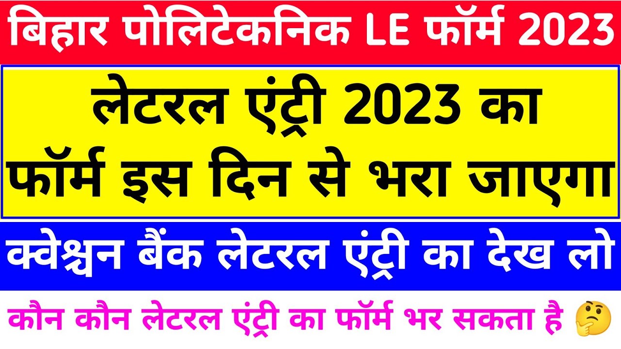  Bihar Polytechnic Le Ka Form Kab Aayega 2023 Dece Le Form