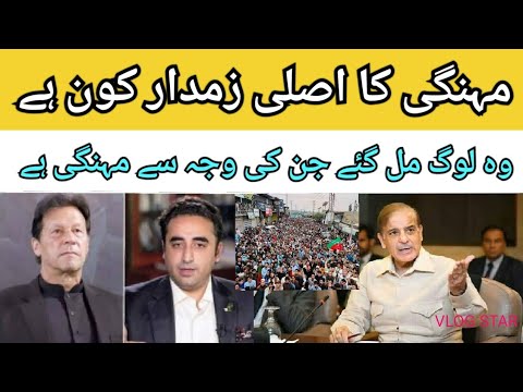 breaking News: Pakistan me is Mehngai | k zimdar Kon log hain |# ...