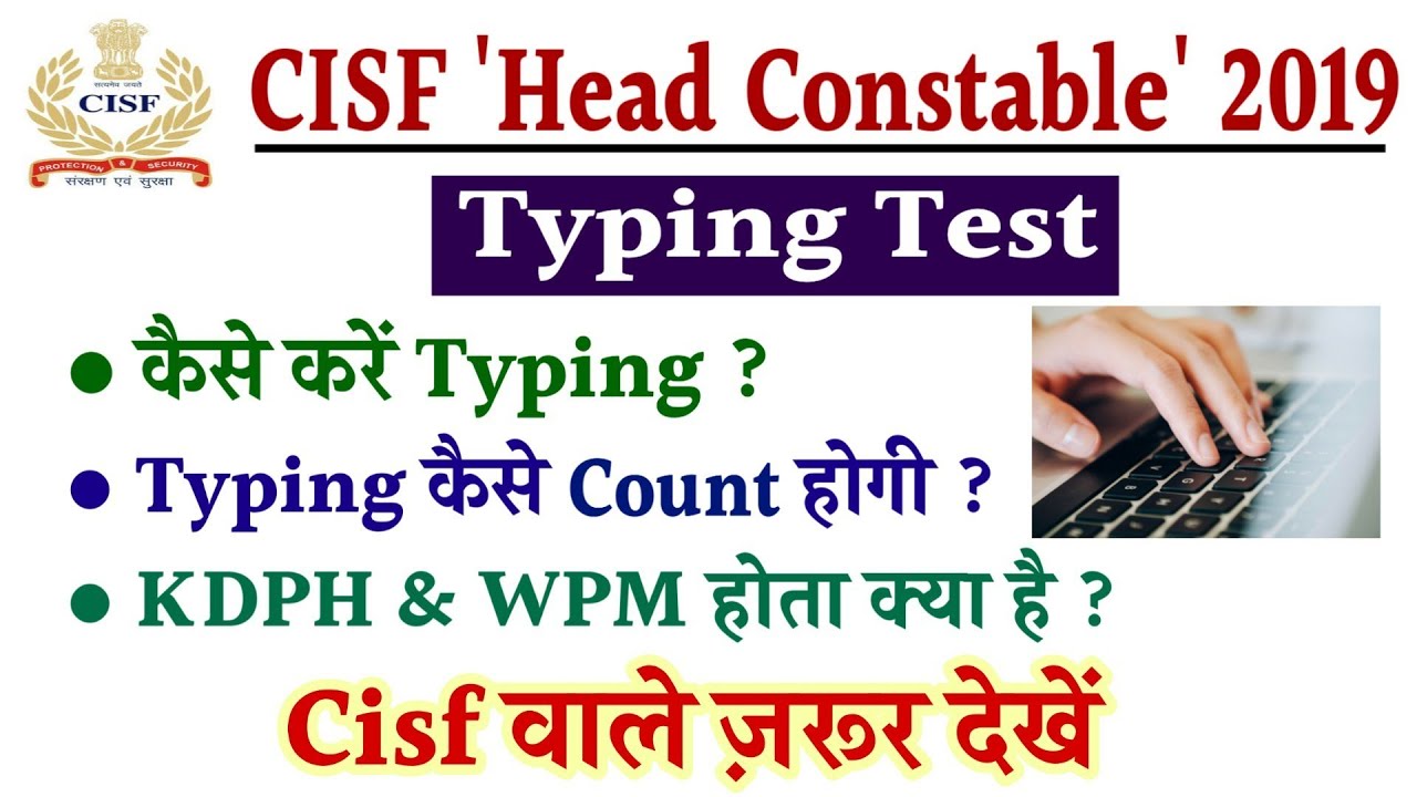 CISf HEAD CONSTABLE TYPING TEST || कैसे होगा ? WPM और KDPH क्या होता है ...