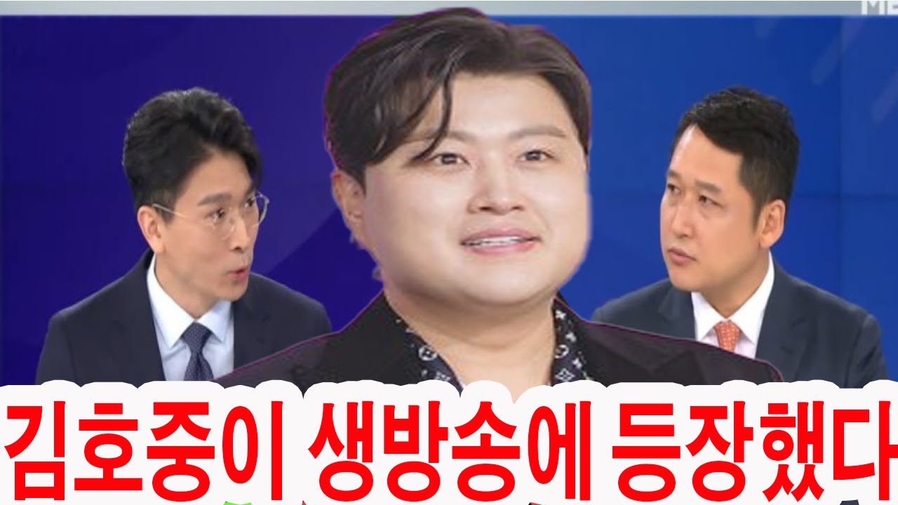 김호중 Mbn 뉴스파이터 생방송에서 최신곡 무대 선보여 앵커 김명준 아나운서 큰 무대 없어도 아우라 빛난다 감탄 100억 원 들여 판권 사들인 3개 방송국의 관심