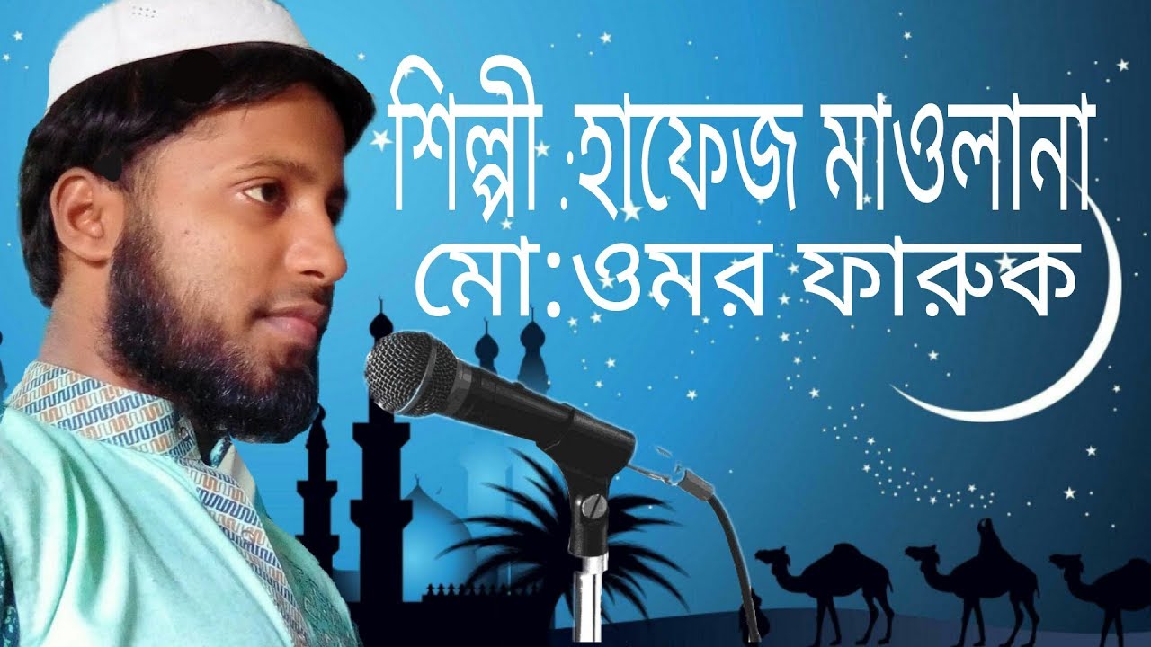 Omar Farooq's beautiful voice is a grandson. - YouTube