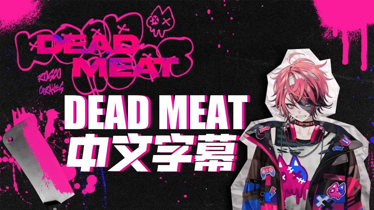 【熟/特效还原】DEAD MEAT - Rosco Graves【原创rap】 - YouTube
