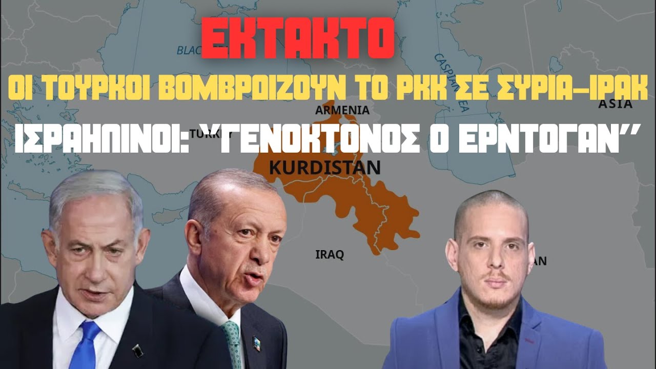Σύμβουλος Ερντογάν: ''Οι Ισραηλινοί πίσω από την επίθεση στην Άγκυρα ...