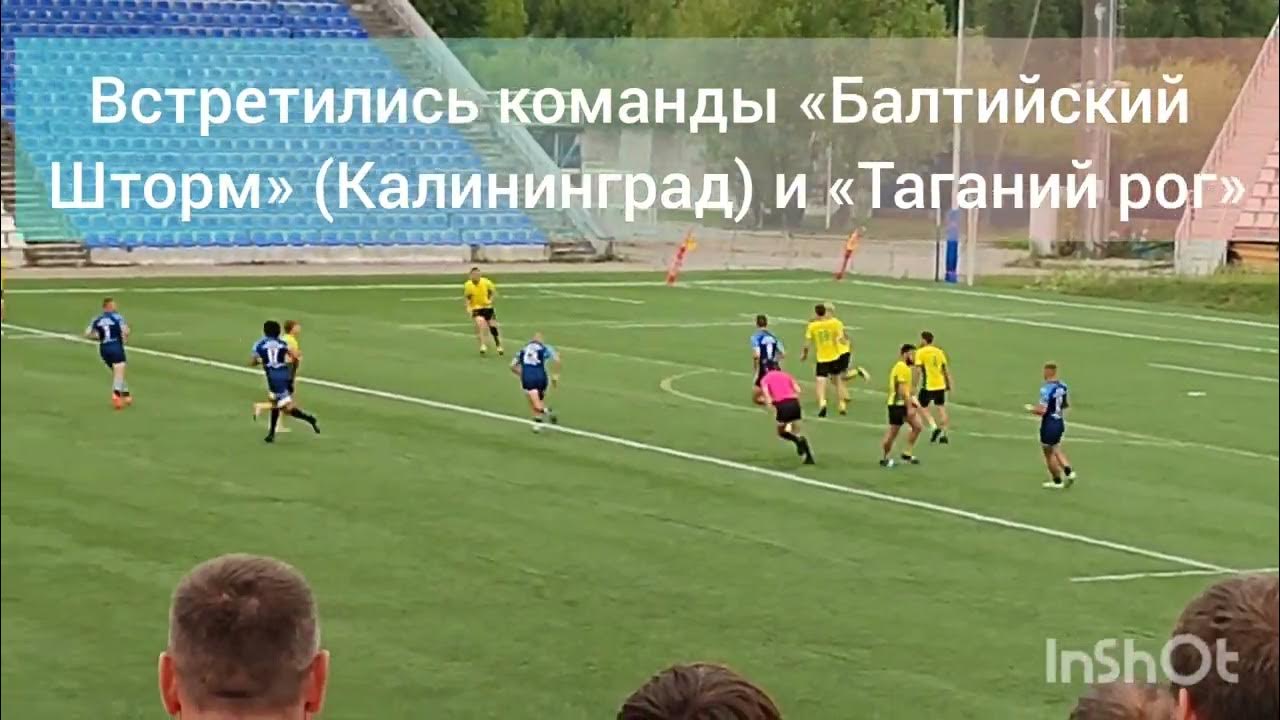 Матч Балтийский Шторм-Таганрог регби Калининград - YouTube
