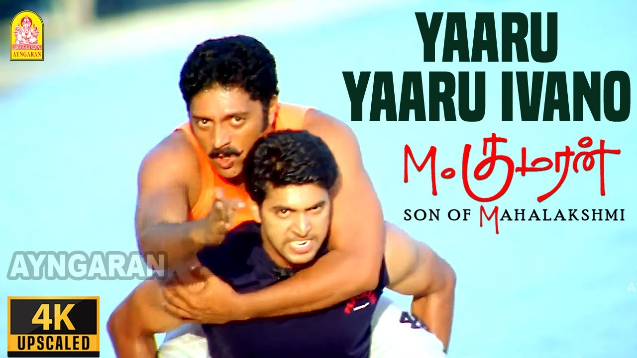 Yaaru Yaaru Ivano - 4K Video Song | யாரு யாரு இவனோ | M. Kumaran | Jayam ...