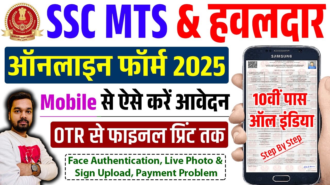 SSC MTS Form Fill Up 2025 | SSC MTS Online Form 2025 Kaise Bhare | How ...