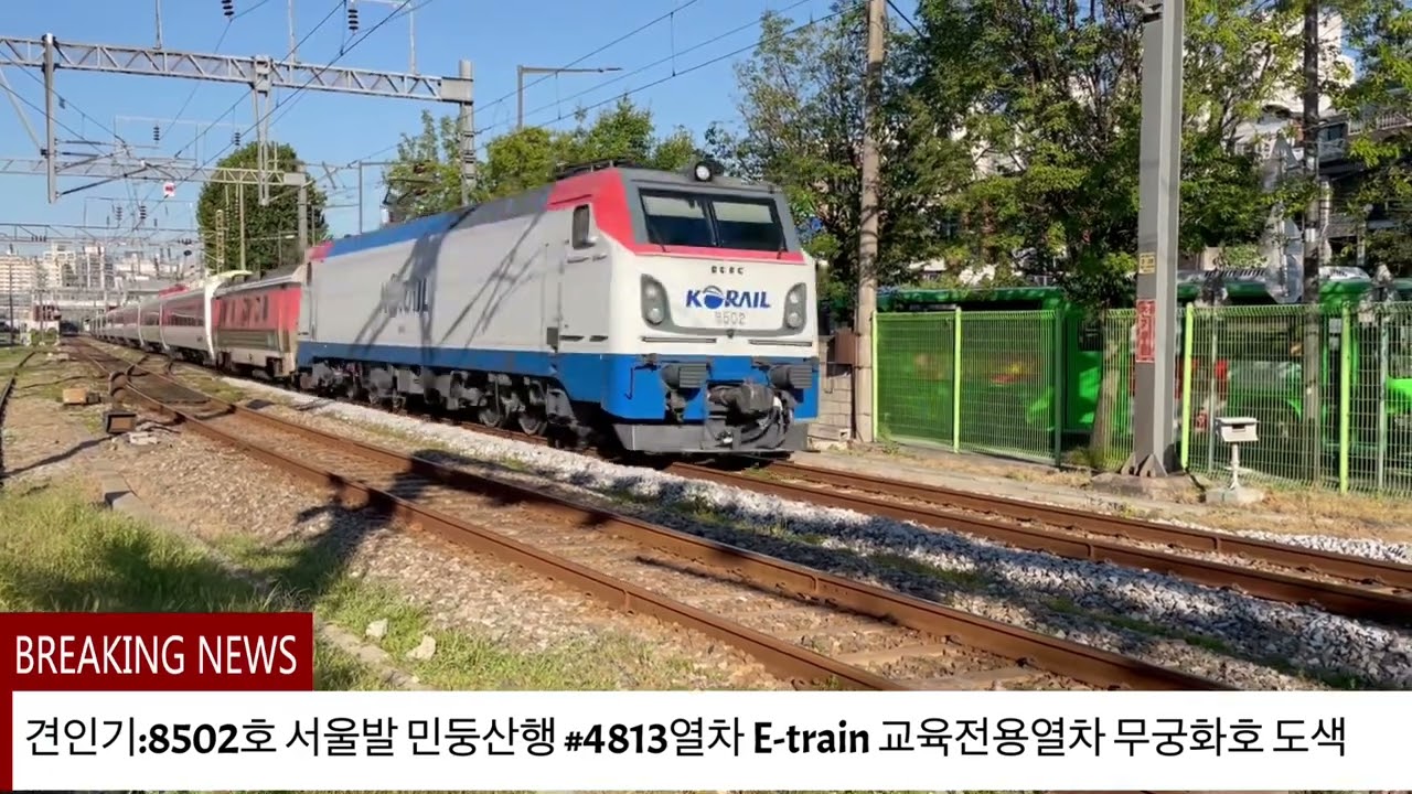 서빙고북부건널목 8502호 견인 교육전용열차 E Train 무궁화호 도색 통과영상 Youtube