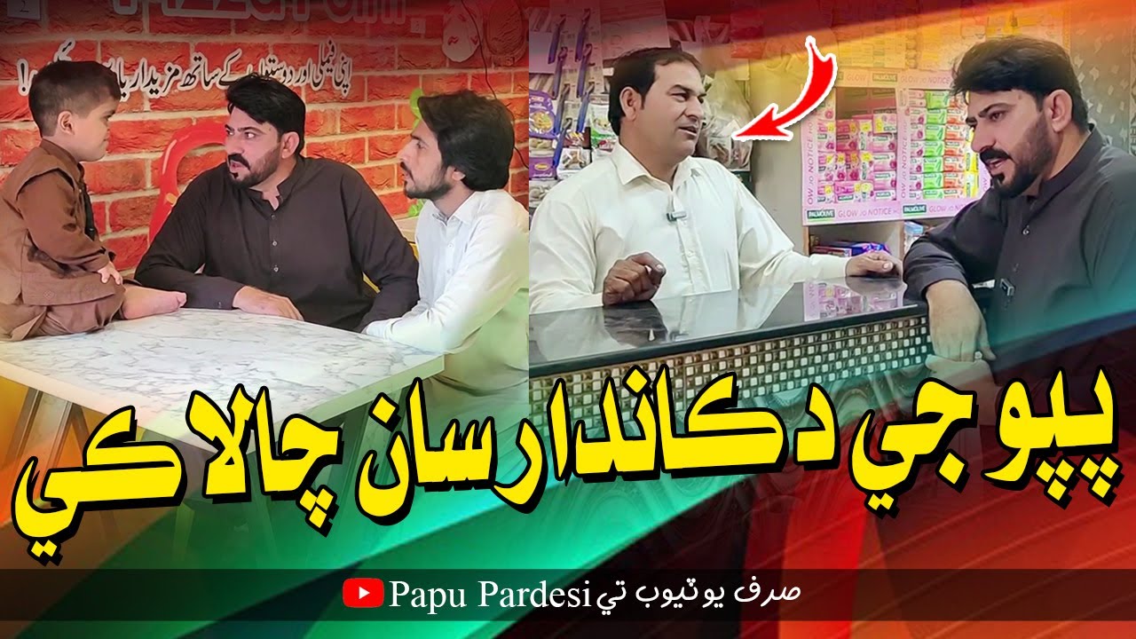 Papu Ji Dukandar Saan Chalaki | Papu Pardesi | Comedy Funny Video - YouTube