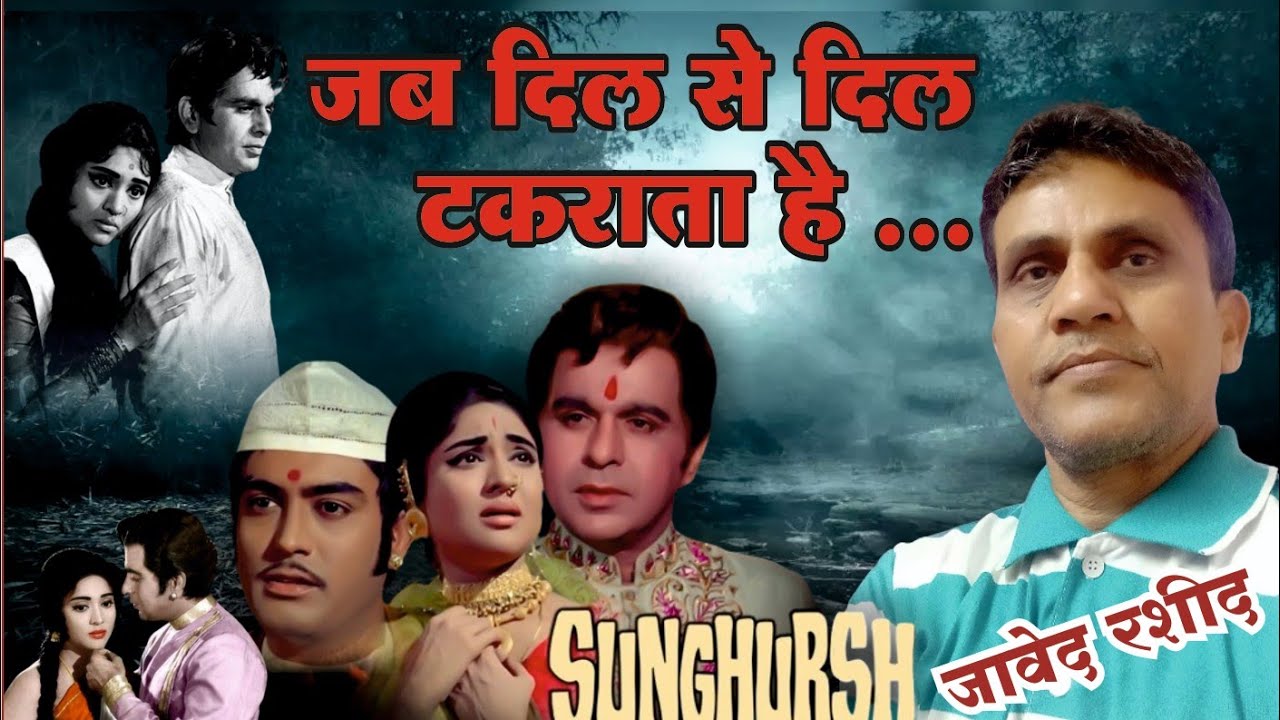 Jab Dil Se Dil Takrata Ha DilipKumar | Vyjayanthimala | Naushad Hits Covered by Javed Rashid ...