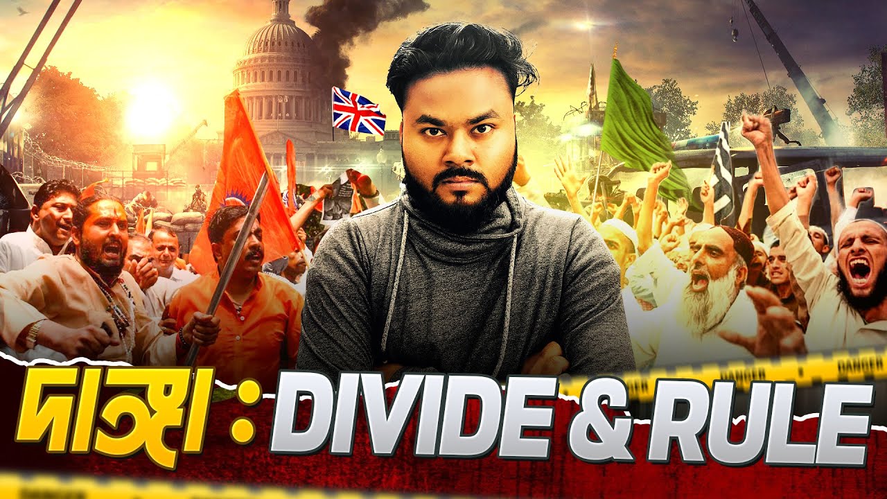 উপমহাদেশে শাসন করার সবথেকে সেরা ট্যাক্টিস | Divide et Impera explained | Labid Rahat - YouTube