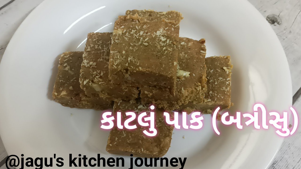 કાટલું પાક(બત્રીસું) બનાવવા ની સરળ રીત.Katlu Pak. Winter Special ...