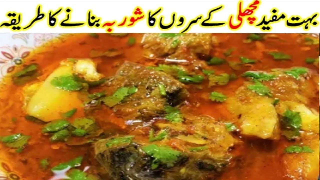 Machli Ke Saron Ka Shorba | Fish Head Soup Recipe | Fish Head Soup ...