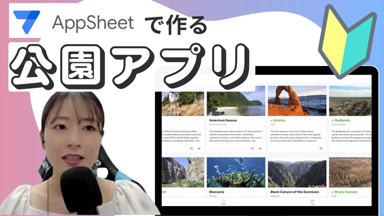 AppSheet入門🔰30分で「公園情報アプリ」を作ってみよう🛝format rule も設定してみる - YouTube