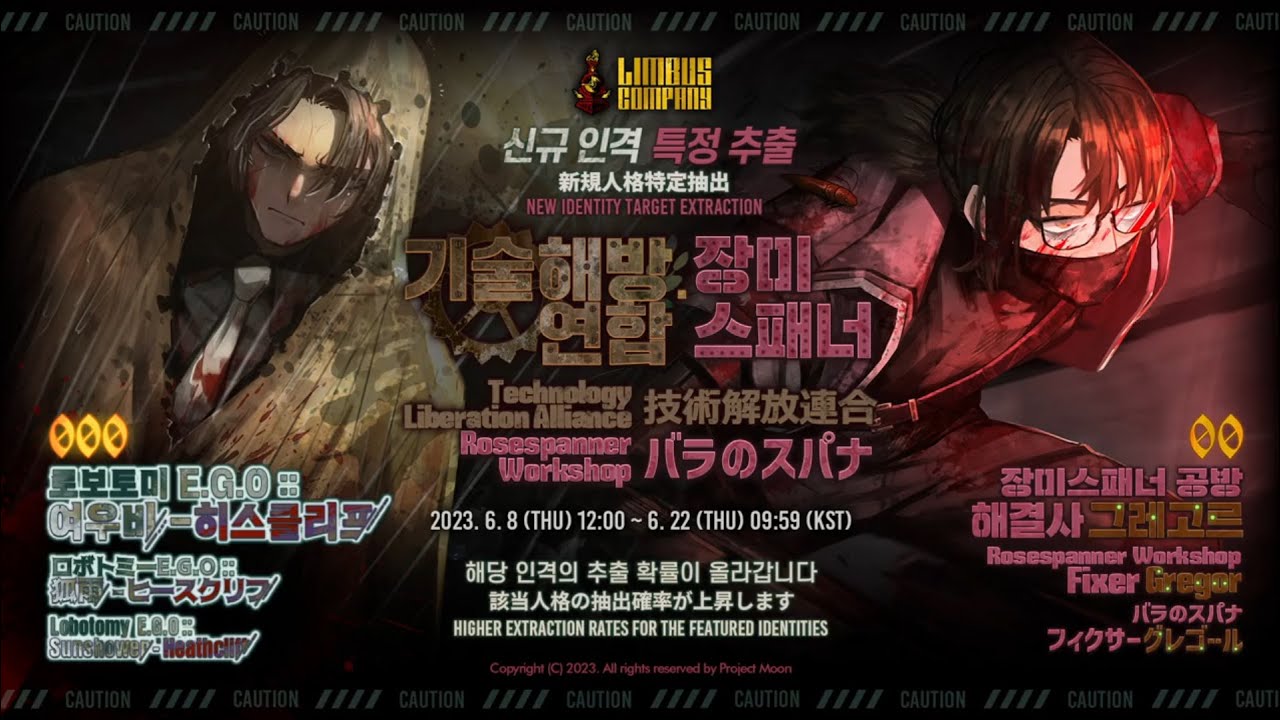 Limbus Company | Lobotomy E.G.O::Sunshower-Heathcliff & Rosespanner ...