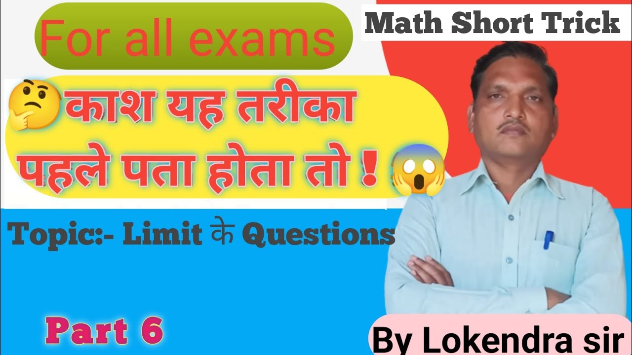 Important limits Questions |limits formula |NDA/AIRFORCE /JEE Mains /TGT /PGT/maths /by Lokendra ...