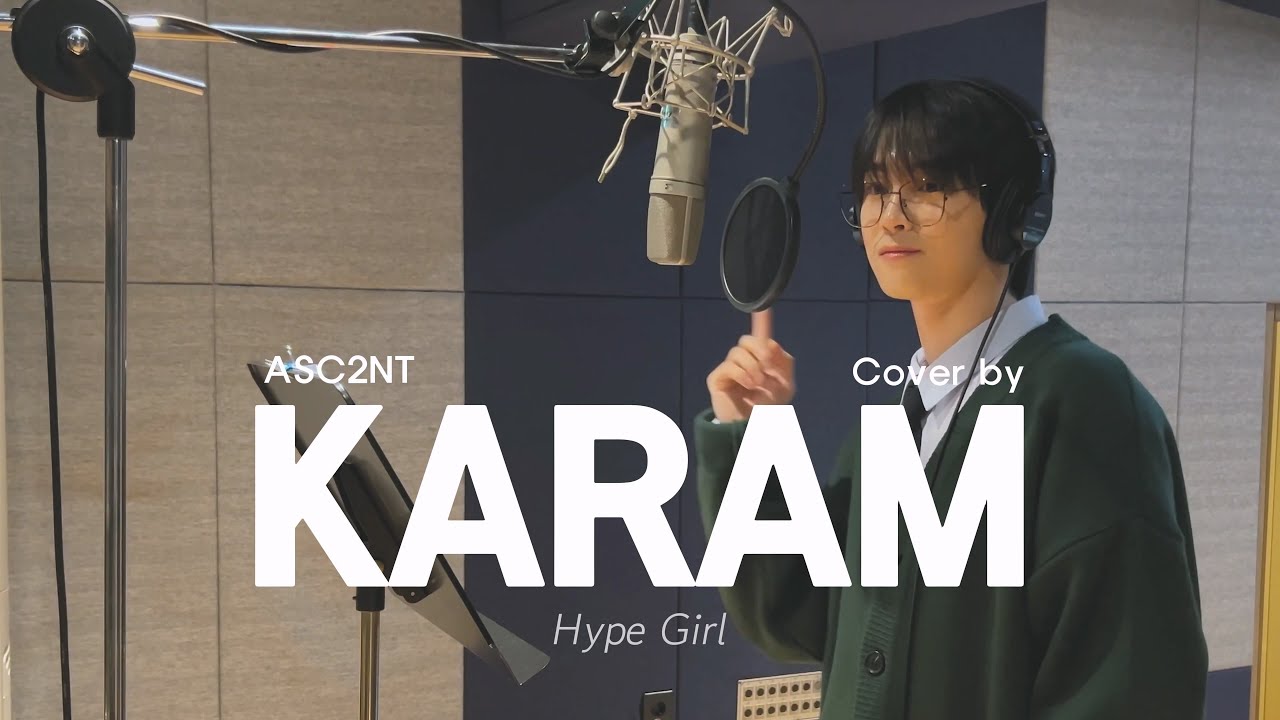 Hype Girl Cover by 어센트(ASC2NT) #가람 | #KARAM - YouTube