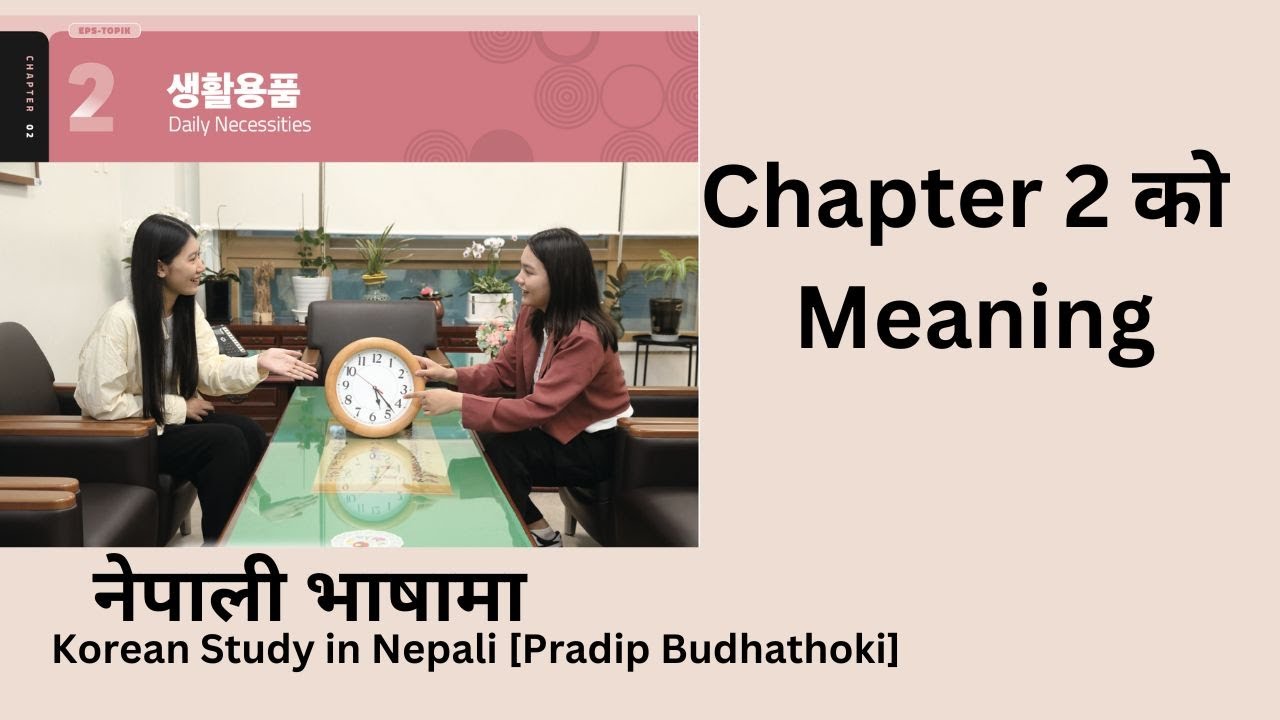 Chapter 2 Nepali Meaning | EPS TOPIK 2025 | Pradip Budhathoki |New ...