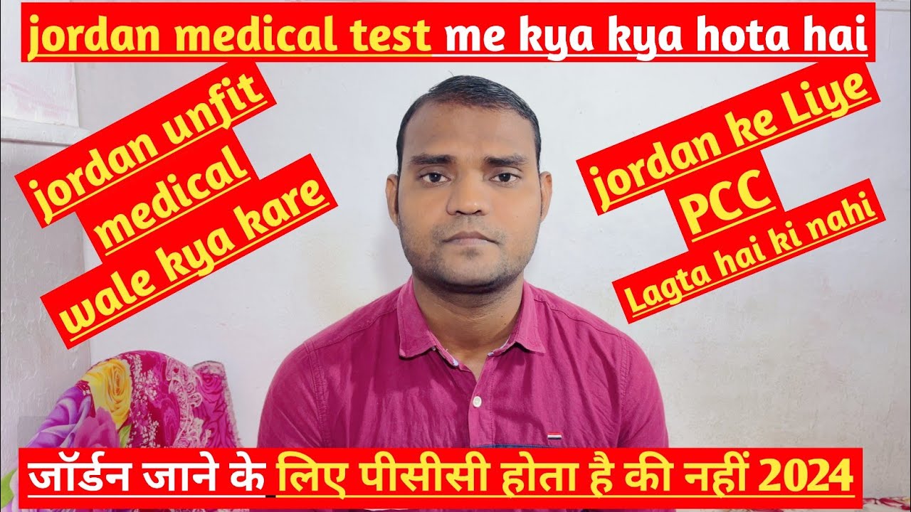 jordan medical test mein kya kya hota hai | jordan ke liye pcc lagta ...