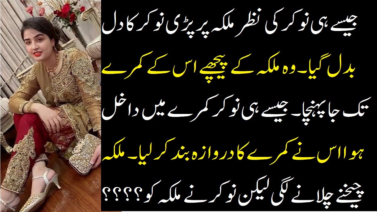 Malka Or 1 Nokar Ki Kahani Moral Urdu And Hindi Stories New Urdu
