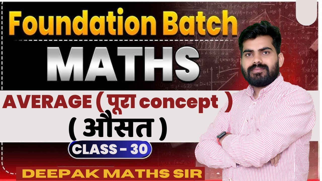 AVERAGE | CLASS 30 | FOR ALL COMPETATIVE EXAM | CLASS 29 | MATHS FOUNDATION BATCH 1.0 | BY ...