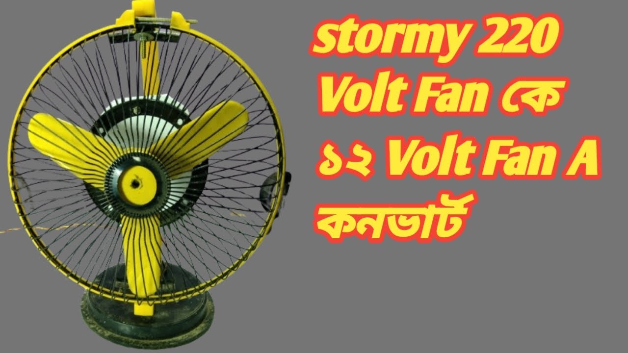 খুব সহজে stormy 220 Volt fan কে DC 12 Volt fan করুন || how to make ...