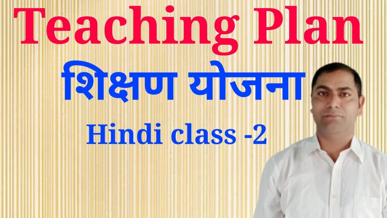 शिक्षण योजना हिंदी कक्षा - 2 How to make Hindi teaching plan of class 2 ...