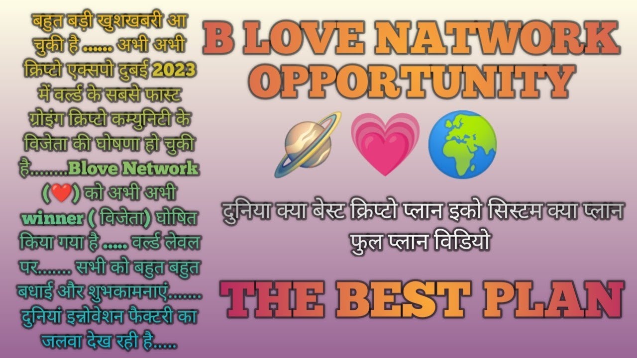 B LOVE NATWORK OPPORTUNITY B LOVE NATWORK. POWER THE BEST PLAN - YouTube