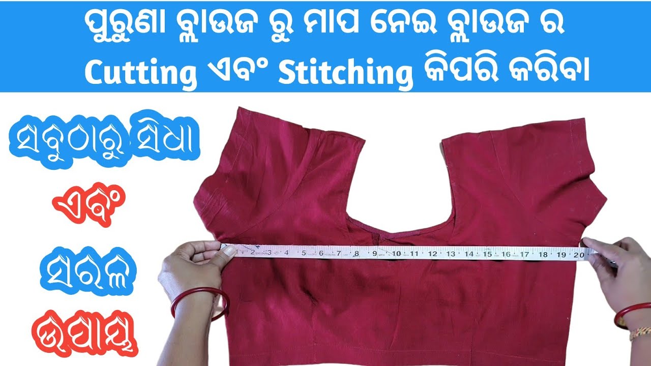 Easy Blouse Cutting and Stitching from Old Blouse।। Blouse - YouTube
