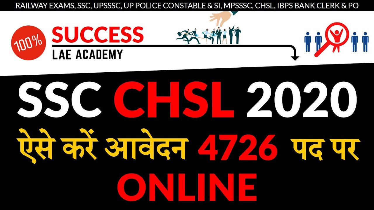 SSC CHSL 2020 Last Date | SSC CHSL 2020 रजिस्ट्रेशन करने की अंतिम तारीख ...