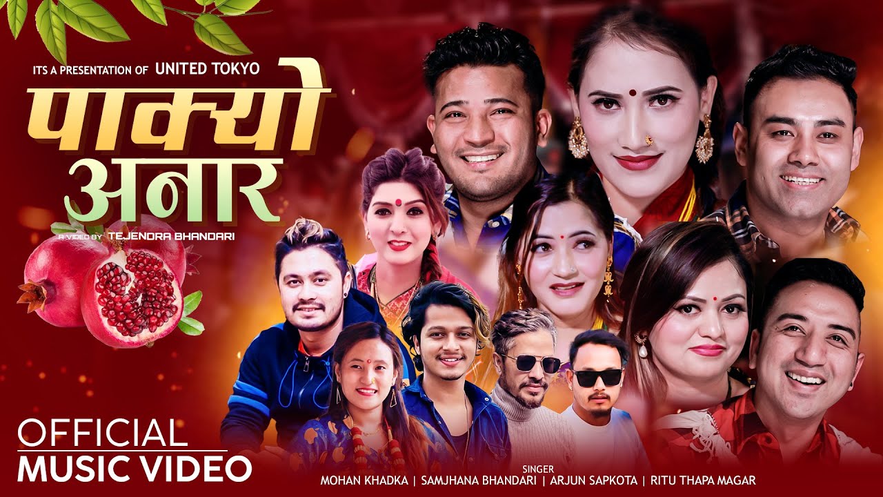 Pakyo Aanar by Mohan Khadka | Samjhana Bhandari | Arjun Sapkota | Ritu ...