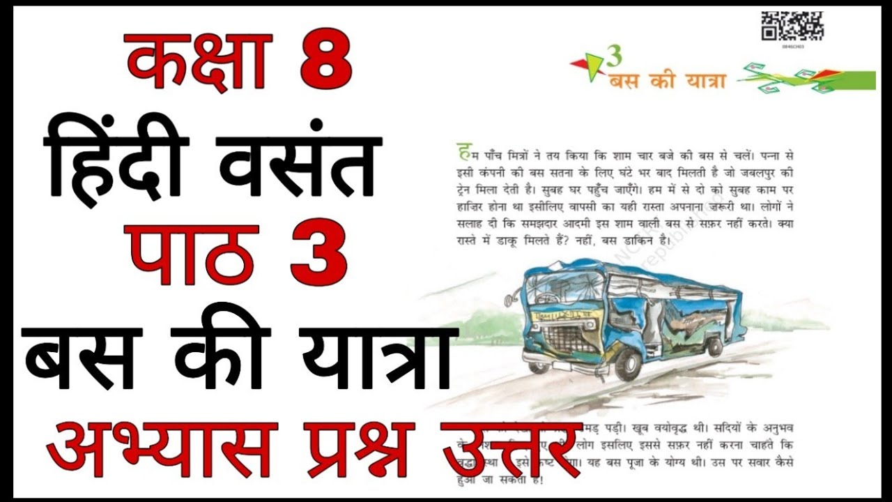 Class 8 Hindi Vasant Chapter 3 Question Answer Bus Ki class-8-hindi-vasant-chapter-3-question-answer-bus-ki