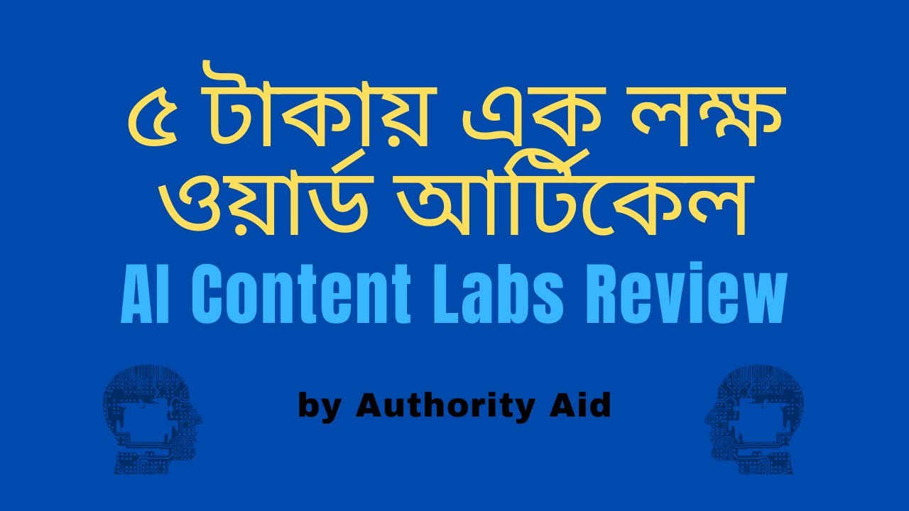 AI Content Labs Review - ৫ টাকায় এক লক্ষ ওয়ার্ড আর্টিকেল : তৈরি করুন নিজের এআই রাইটিং টুল ...
