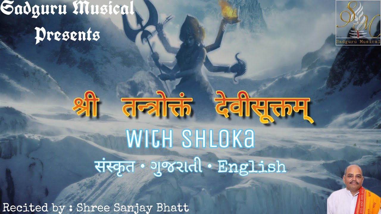 श्री तन्त्रोक्तं देवीसूक्तम् with Shlok | Tantroktam Devi Sukta ...