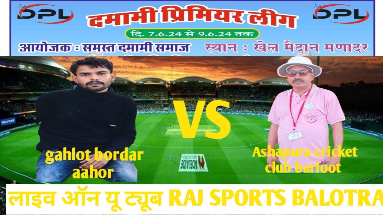 Ashapura cricket club barloot vs gahlot bordar aahor - YouTube