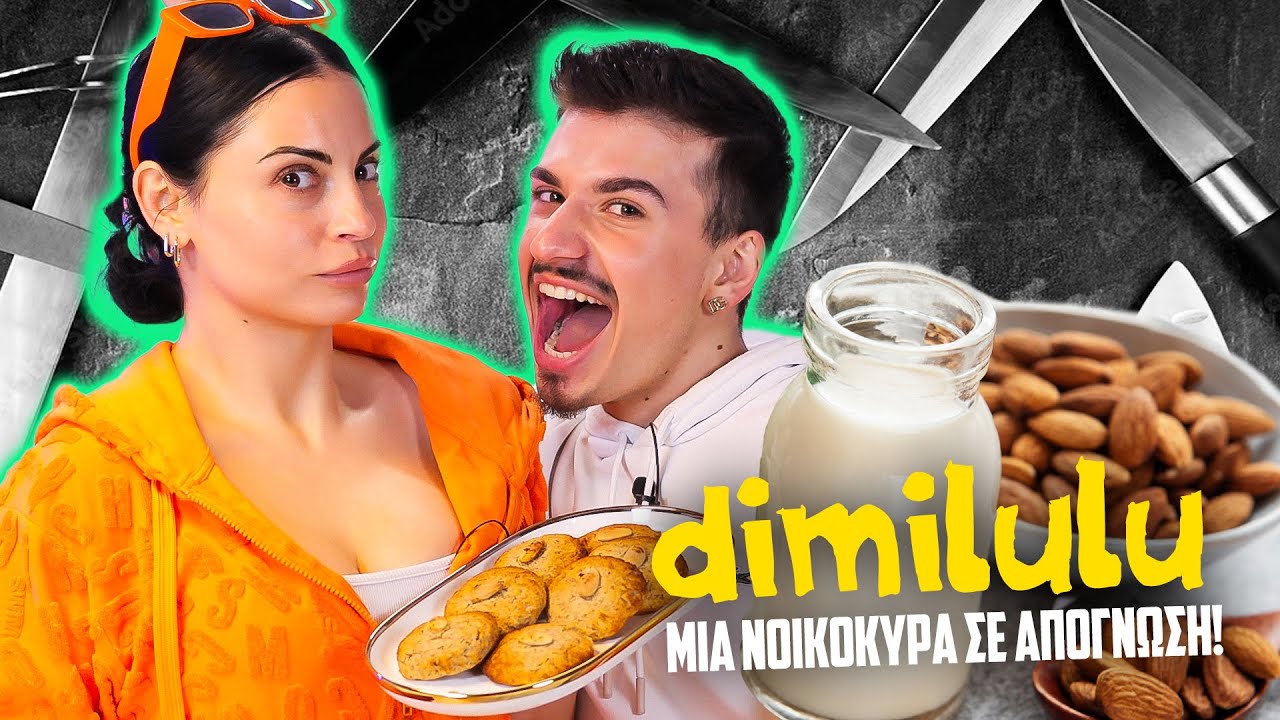 Γιατί έχω ΝΕΥΡΑ; (Γάλα αμυγδάλου ΜΕ ΚΑΛΣΟΝ) 🥛 - YouTube