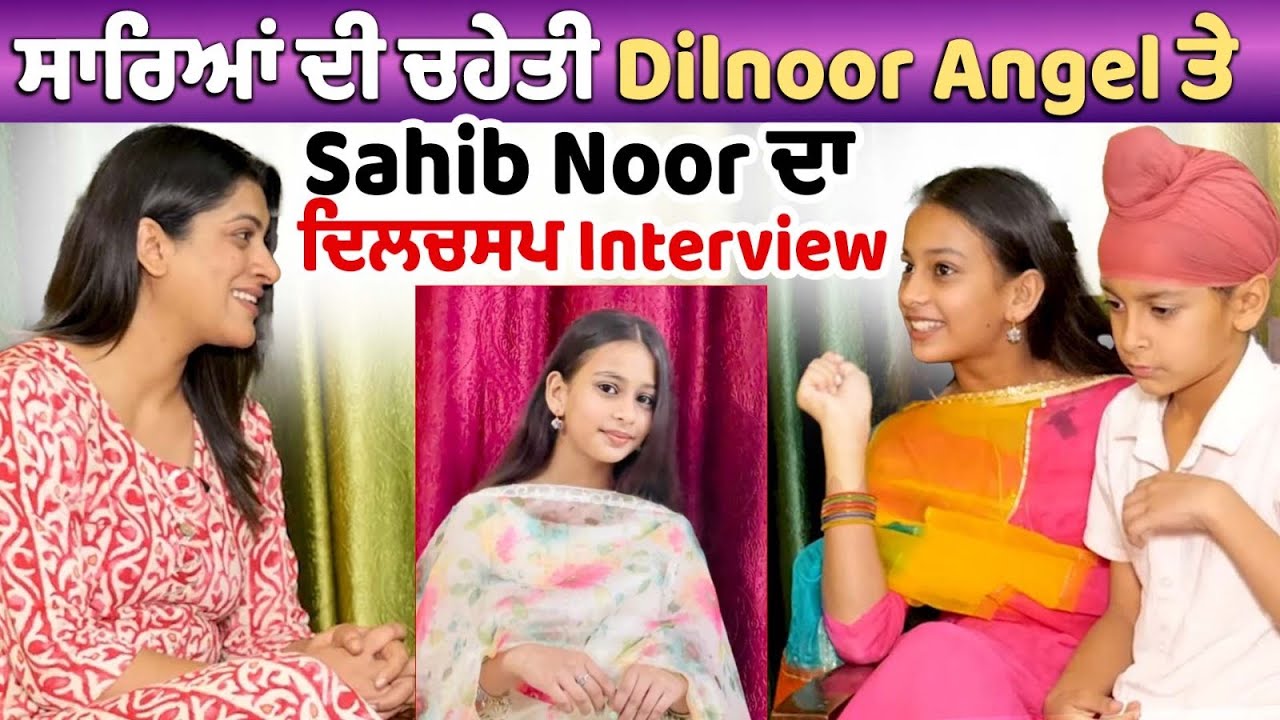 Dilnoor Kaur Angel | Sahib Noor | Interview | Rakhi | Pollywood ...