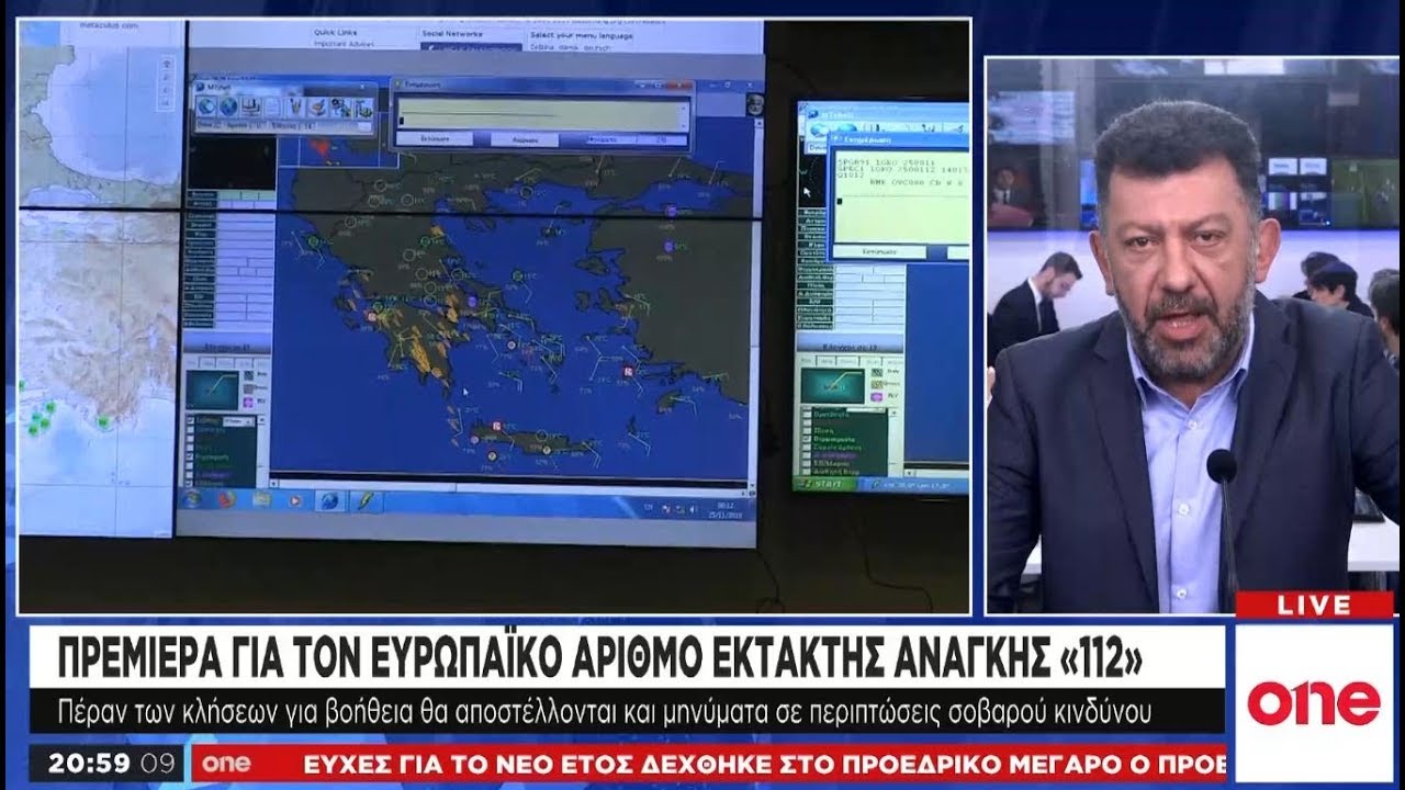 Σε ολοκληρωμένη λειτουργία το «112» - YouTube