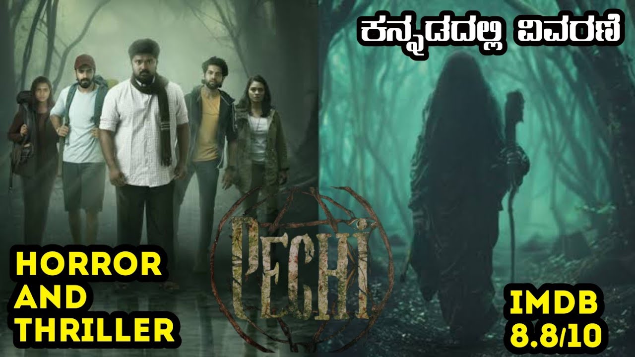 Pechi Tamil Movie Explained In Kannada || Kannad Voice Over || KVO ...