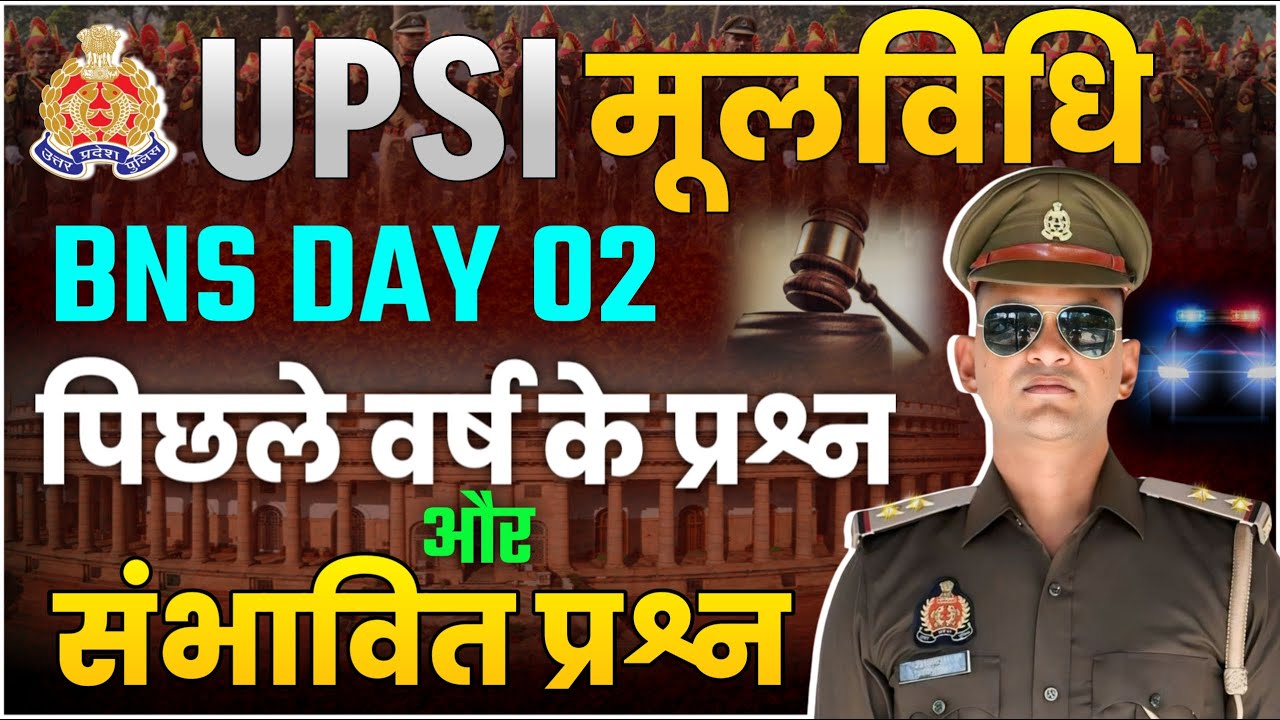 UPSI 🌟🌟 मूलविधि ⚖️ | BNS DAY 02🔥 | पिछले वर्ष के प्रश्न और संभावित ...