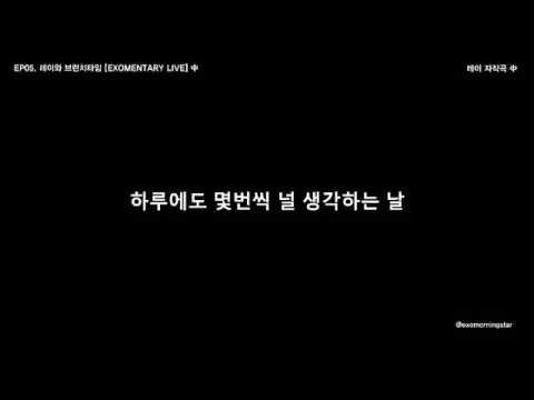 [EXO] 160607 EP05. 레이와 브런치타임 EXOMENTARY LIVE 中 레이와 첸 듀엣 추정곡 음성추출 MP3 AUDIO