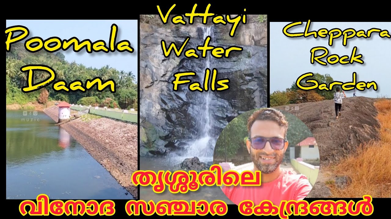 തൃശൂർ ഉള്ള കുറച്ചു അടിപൊളി സ്ഥലങ്ങൾ-poomala dam,vattayi waterfalls ...