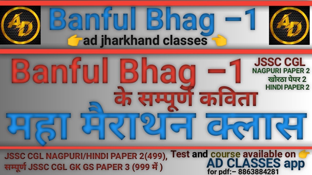 बनफूल भाग 1 का सम्पूर्ण कविता का मैराथन क्लास|हिंदी अनुवाद MCQ TEST ...