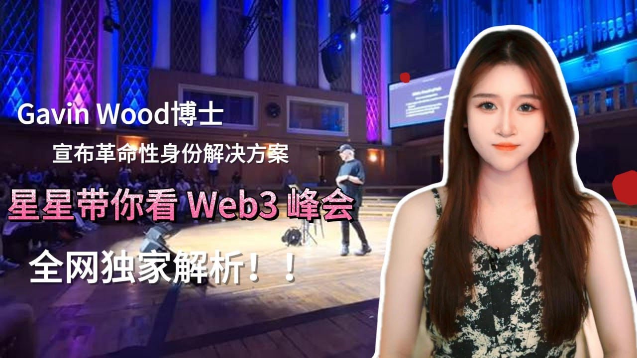 Gavin Wood在Web3峰会上的重磅发布:革命性身份验证解决方案Proof of Ink如何保护用户隐私?| 波卡生态链最新动态！从 ...