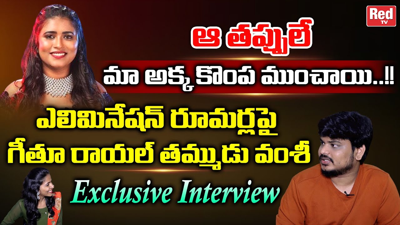 Bigg Boss 6 Telugu Geetu Royal Brother Vamsi Interview | Bigg Boss 6 ...