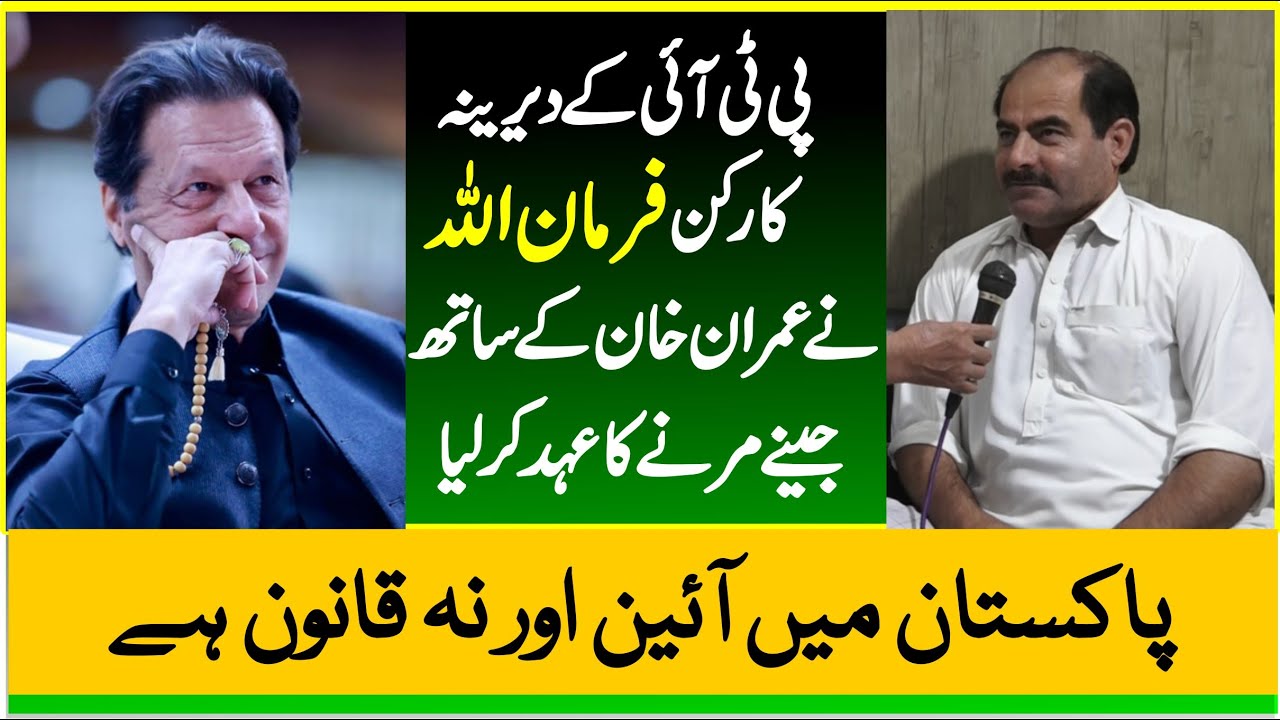 PTI Farman Ullah Media Talks In Charsadda | - YouTube