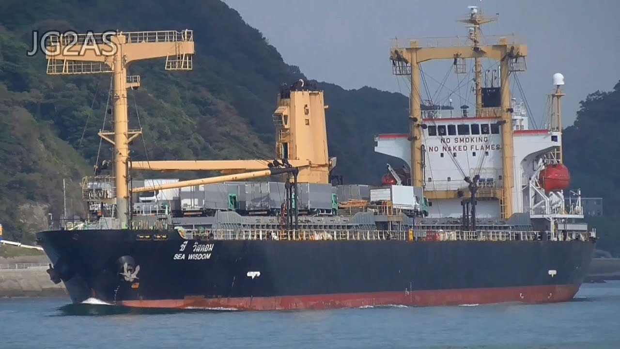 Shipspotting Japan - MV SEA WISDOM 一般貨物船 General cargo ship 2019NOV ...